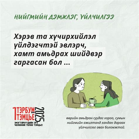 📢 Гэр бүлийн хүчирхийллийн даван туулагчдад зориулсан гарын авлагаас та бүхэнд цувралаар хүргэж