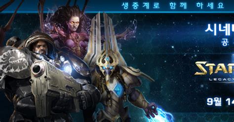 스타2 공허의 유산 출시일 및 시네마틱 영상 14일 공개