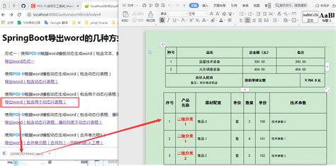 Springbootpoi Tl根据word模板动态生成word含动态行表格、合并单元格springboot实现在word第二页后添加