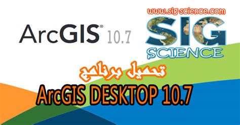تحميل برنامج Arcgis 10 7 Sig Science