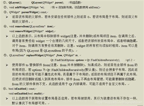 Qt布局管理 5 ：自定义布局器 Qlayout和qlayoutitem类 Qspaceritem设置到布局管理器中 不需要管理其内存 Csdn博客