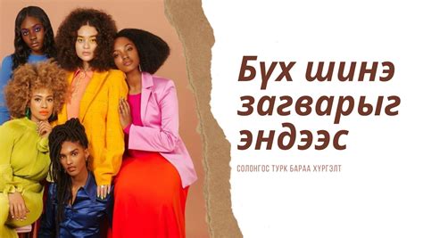 Ухаалаг гоо сайхан Added A New Photo Ухаалаг гоо сайхан