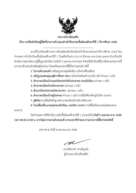 ประชาสัมพันธ์โรงเรียนสตึก ประชาสัมพันธ์โรงเรียนสตึก