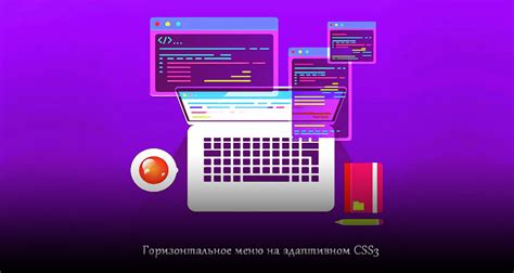 Горизонтальное меню на адаптивном Css3