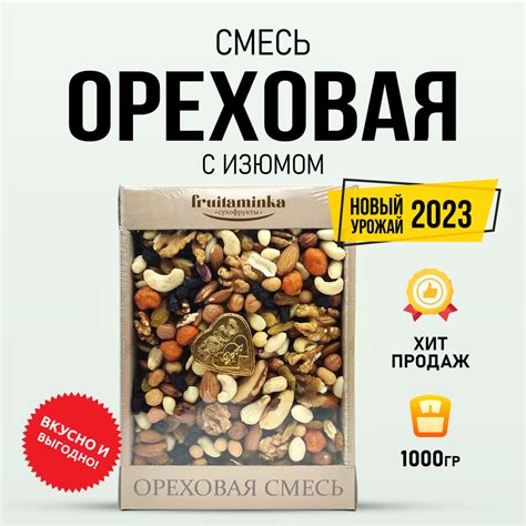 Ореховая смесь, коктейль из сухофруктов и орехов 1 кг / FRUITAMINKA ...