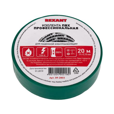 Rexant: Изолента профессиональная 0.18 х 19 мм х 20м зеленая REXANT (09 ...