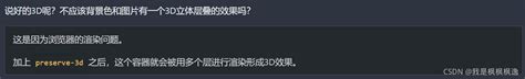 深入探究css3 Transform Stylepreserve 3d Csdn博客