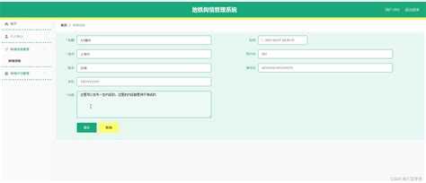 Java毕设项目地铁舆情管理系统（javavuemybatismavenmysql）java地铁管理系统 Csdn博客