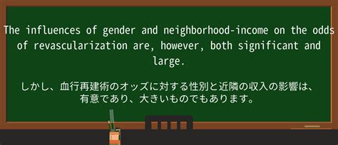【英単語】revascularizationを徹底解説！意味、使い方、例文、読み方
