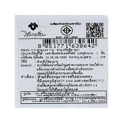 ชามเมลามีน 75 นิ้ว Vanda Christine