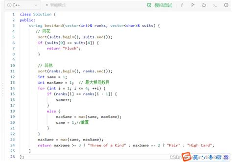 2347 最好的扑克手牌 Csdn博客
