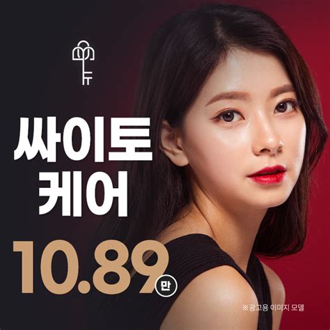 싸이토케어 스킨부스터 할인 가격 후기 전후 효과 정보 By 톡스앤필의원안산점 여신티켓 국내 1등 피부과 성형