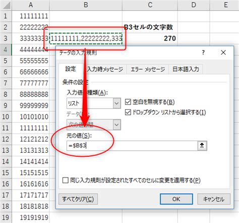 【エクセルvba】255文字を超えたらどうなるの？入力規則のリスト設定方法あれこれ 隣it