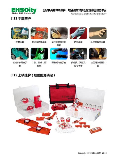 《企业环境健康安全 Ehs 指南》 Ehs Excellence Compliance Guide Ehs管理咨询 Ehs咨询培训 电子目录册 Ehscity—全球领先的环境保护，职业健康和