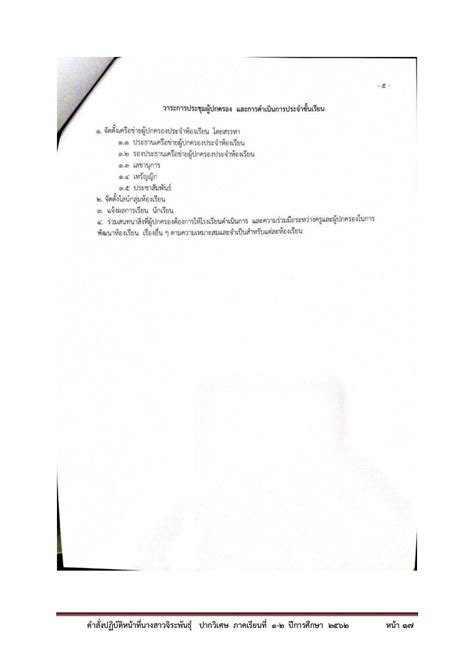 คำสั่งการปฎิบัติงานปีการศึกษา 2562 Jira5725 หน้าหนังสือ 17 พลิก Pdf ออนไลน์ Pubhtml5