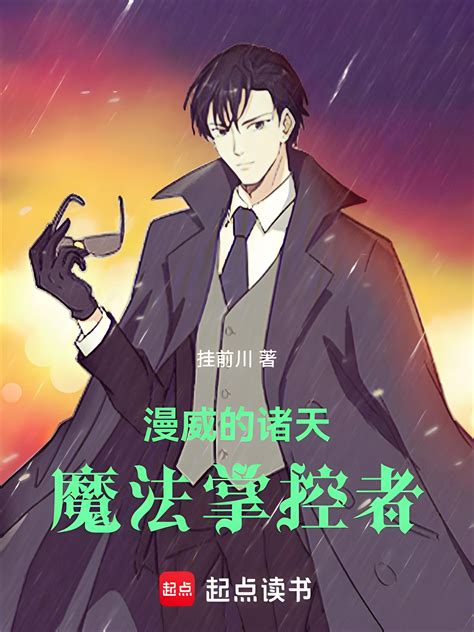 Marvels Omniverse Magic Controller Novel Updates