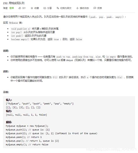 leetcode 栈与队列 232 用栈实现队列 csdn博客