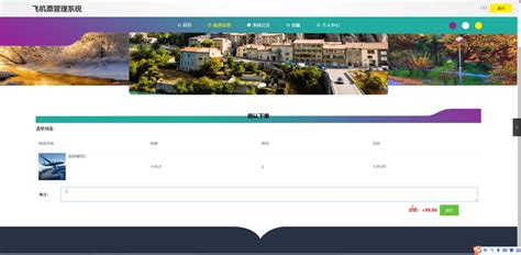 2025年计算机毕业设计springboot飞机票管理系统飞机票查询管理系统软件工程 Csdn博客