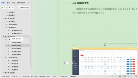 ssmktv包厢管理系统的设计与实现 vue csdn博客