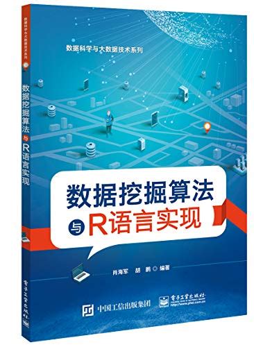 数据挖掘算法与R语言实现 by 肖海军 Goodreads