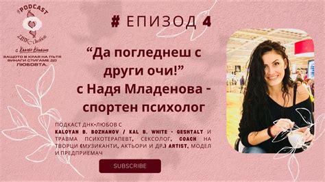 Днес записахме много емоционален за мен епизод с един от най скъпите ми хора Nadeto Mladenova