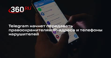 Telegram начнет передавать правоохранителям Ip адреса и телефоны нарушителей