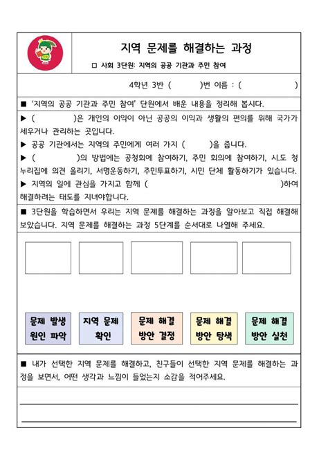5987993 4학년 사회 3단원 마무리 활동지 Tcjy14 Liveworksheets