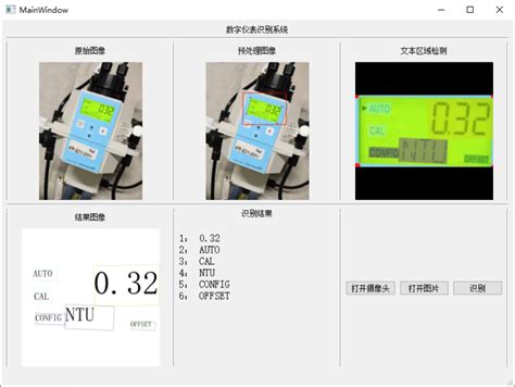 基于dbnet和crnn数字式仪表识别与检测系统 系统开发案例 程序员客栈