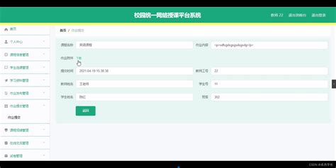 【附源码】计算机毕业设计java校园统一网络授课平台系统java网络课程系统 Csdn博客