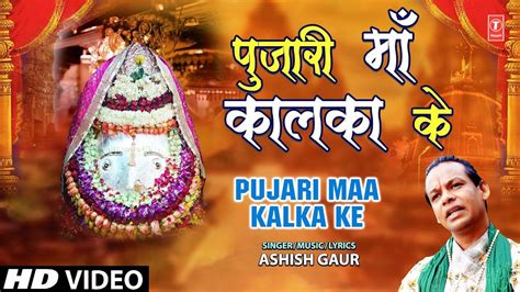 Bhakti Gana Latest Hindi Devi Geet Pujari Maa Kalka Ke Sung By