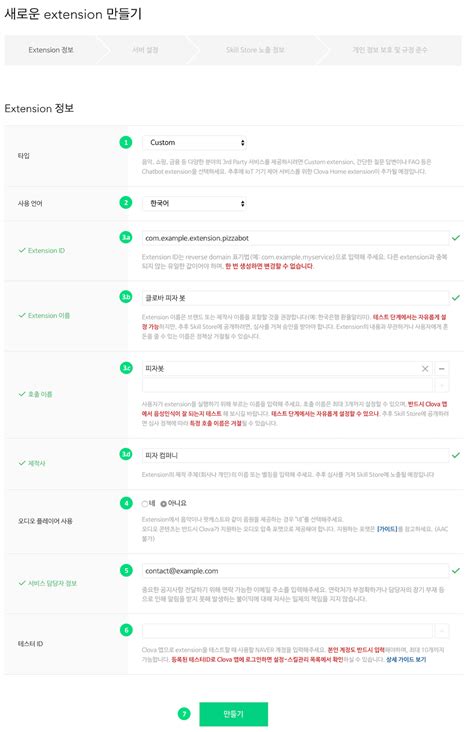 Custom extension 등록하기 undefined