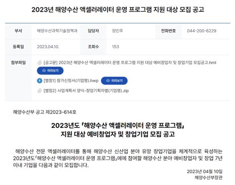 경남국제해양레저 및 낚시박람회 해양수산부 2023년 해양수산 액셀러레이터 운영 프로그램 지원 대상 모집 공고 지원사업 안내