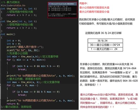 C语言题解——最小公倍数的三种求法（含最大公约数） 阿里云开发者社区
