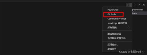在vscode中配置git Bush终端vscode Git Bush Csdn博客 在vscode中配置git Bush终端vscode Git Bush Csdn博客
