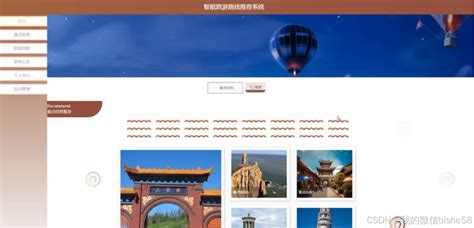 计算机毕业设计之jsp智能旅游路线推荐系统 Csdn博客