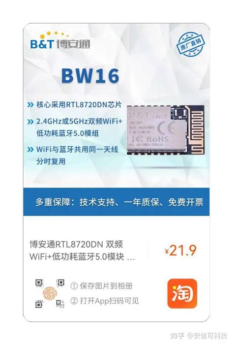 安信可bw16，高性价比的2 4g 5 8g双频wi fi模组 知乎
