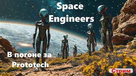 Выживание в космосе Поиски Prototech Space Engineers Youtube