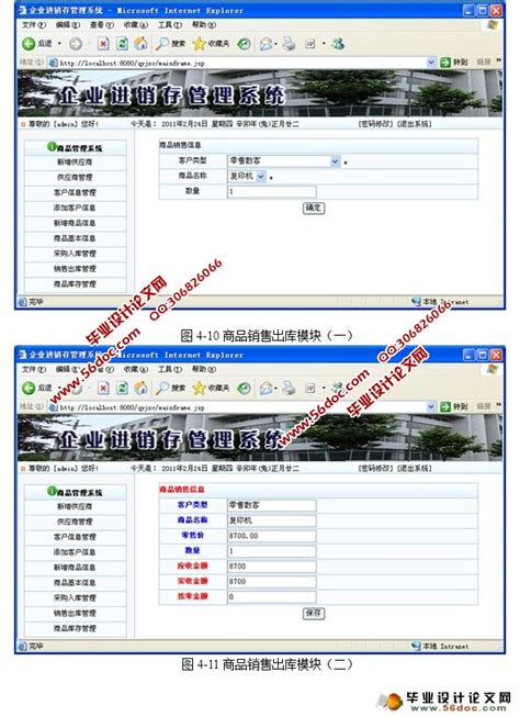 企业进销存系统的设计与实现sqlserver含录像jsp56设计资料网 企业进销存系统的设计与实现sqlserver含录像jsp56设计资料网