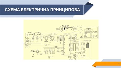 Схема електрична принципова презентация онлайн