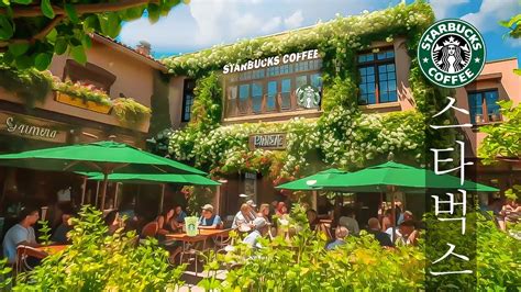 보사 노바 음악으로 편안함과 내레이션을 느껴보세요 스타벅스에서 새로운 날을 시작하고 집중력을 높이고 편안함을 찾으며 업무를 해보세요 Youtube Music