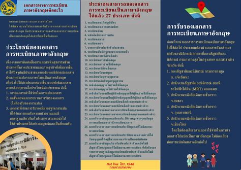 เอกสารการทะเบียนภาษาอังกฤษ กรมการกงสุล กระทรวงการต่างประเทศ