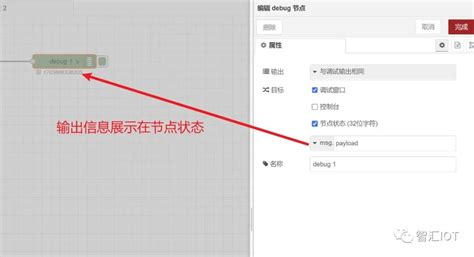 Node Red基础节点探秘：inject、debug节点的使用node Red Inject Csdn博客