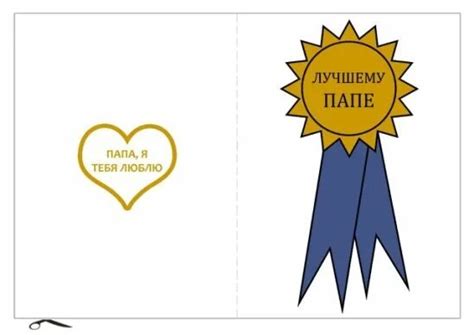 Шаблоны для открытки ко дню рождения папы 28 фото