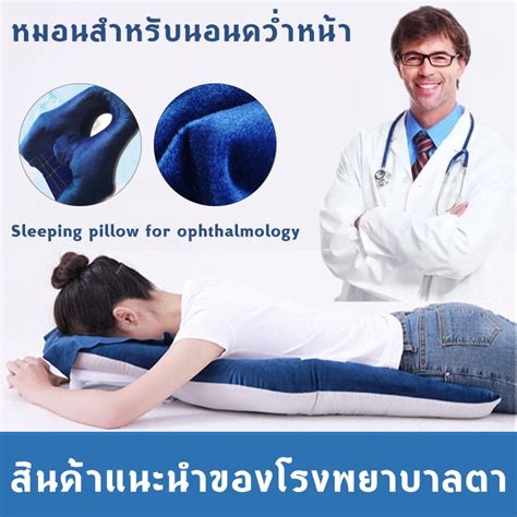 [พร้อมส่ง]หมอนรองคว่ำหน้า หมอนสำหรับนอนคว่ำหน้า สำหรับผู้ป่วยผ่าตัดตา ศัลยกรรมตา Shopee Thailand