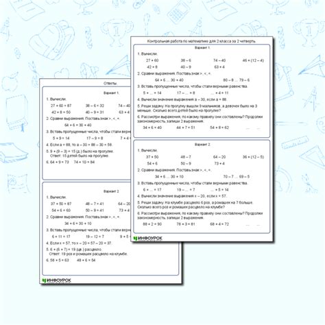 Контрольная работа по математике для 2 класса за 2 четверть