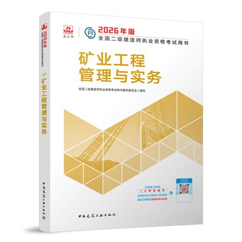 2026年二级建造师考试教材 教材变化 教材解读 考试用书 233网校