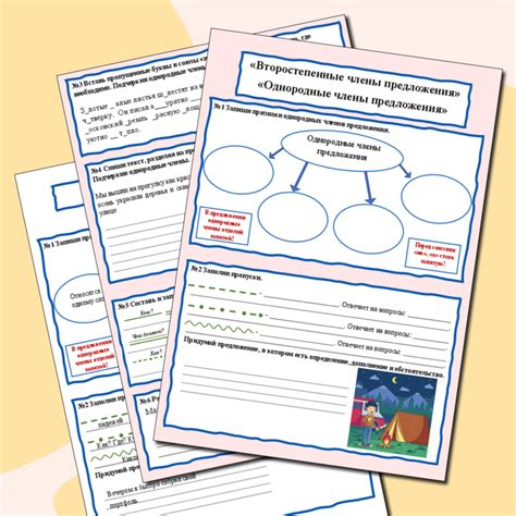 Рабочий лист Однородные члены предложения 4 класс