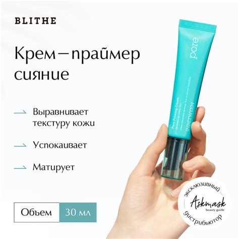 Крем-праймер для лица маскировка пор Blithe InBetween Pore Priming ...