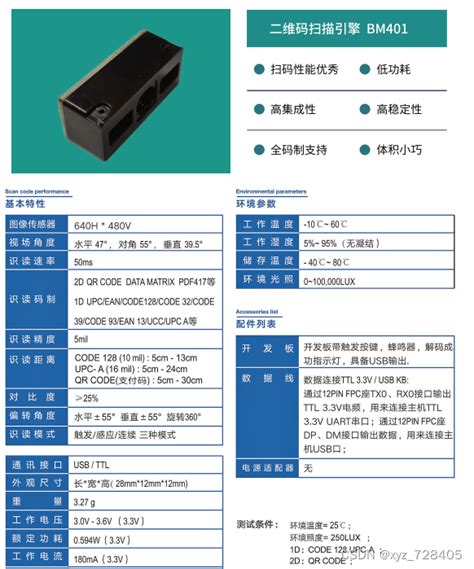二维码扫码芯片，二维码扫码模块，扫码引擎 一个扫码器需要几个芯片 csdn博客