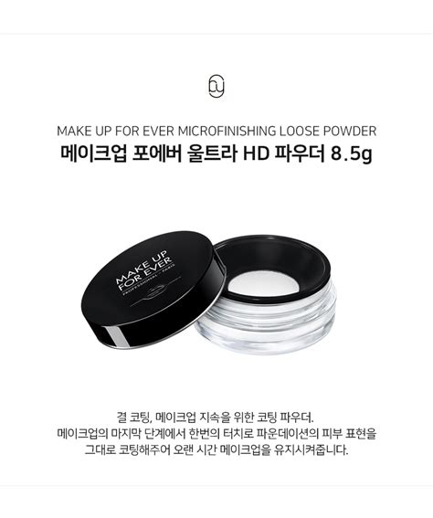 메이크업 포에버 Uhd 루스 파우더
